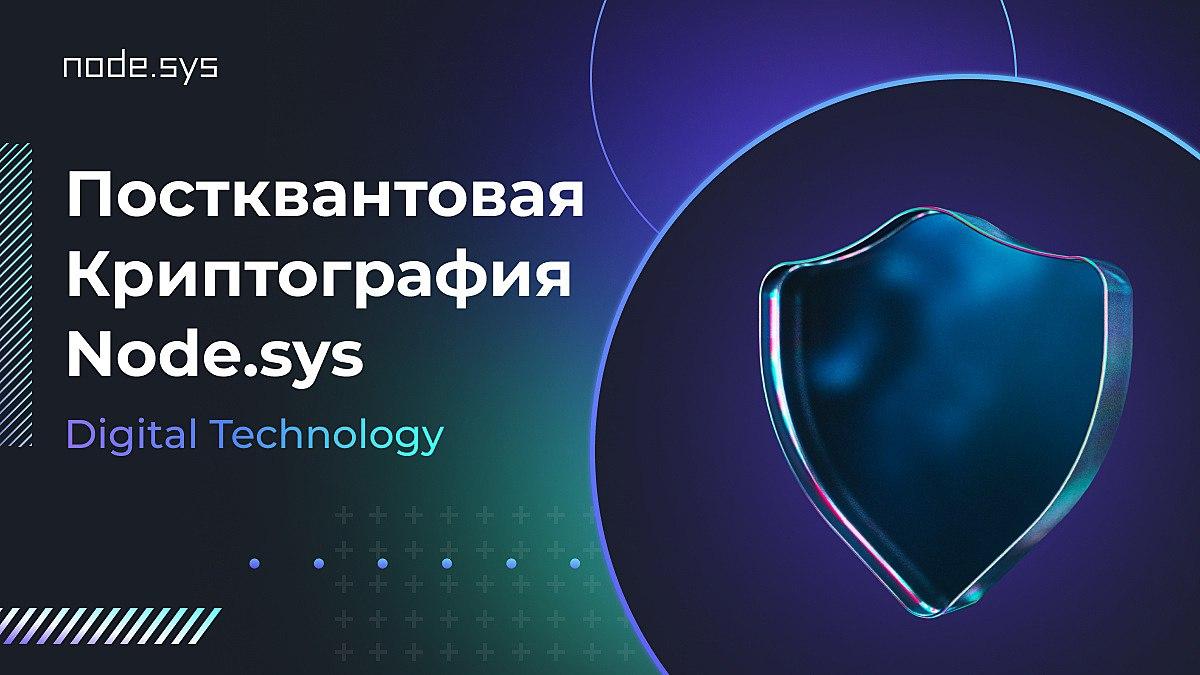 Как Node.sys защищает данные пользователей?